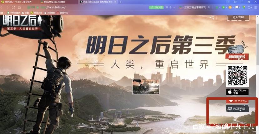 明日之后官网入口截图