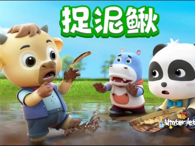 巴巴熊捉泥鳅图标