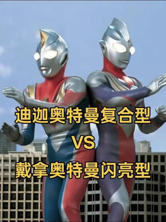 戴拿和迪迦在哪一集一起出现图标