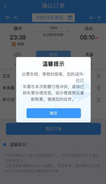 12306已支付成功,但是没出票截图