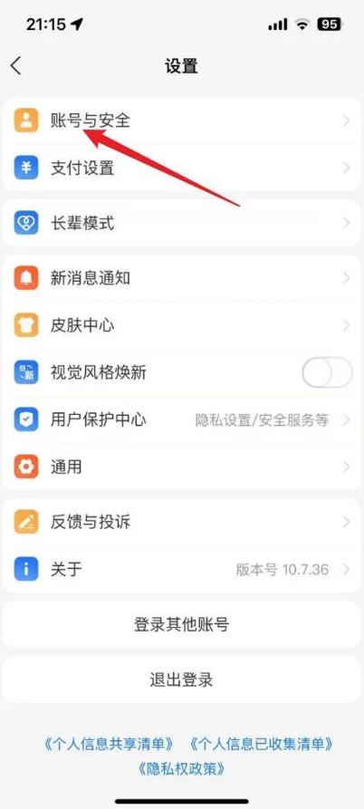 手机号支付宝怎么绑定邮箱账号截图