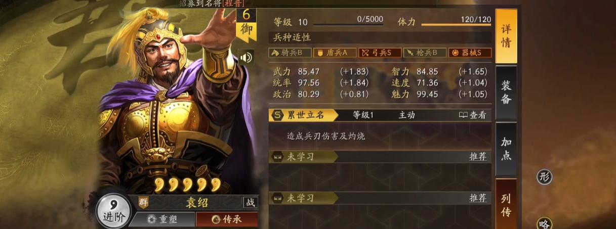 三国志袁绍战法搭配图标