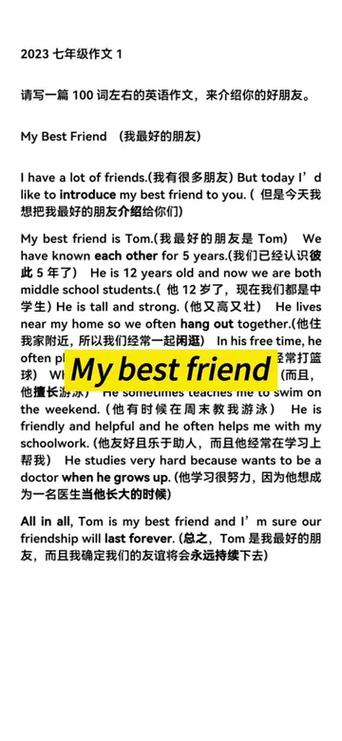 myfriend英语作文带翻译图标