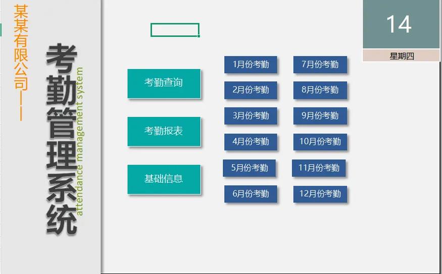 考勤系统图标