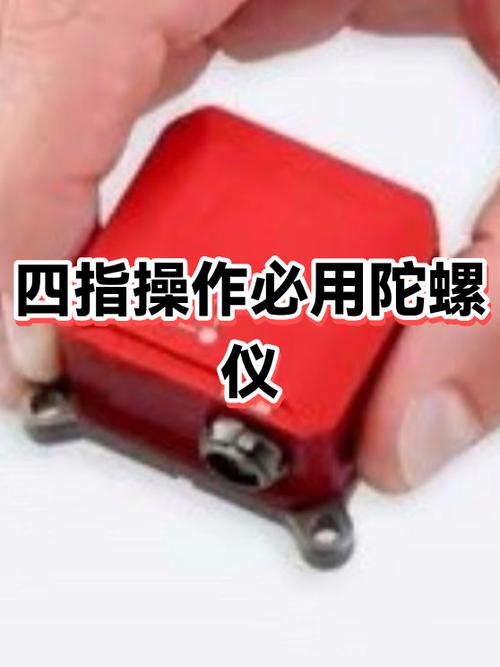 四指开陀螺仪好还是不开