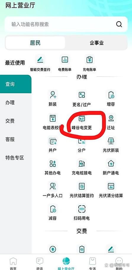 国网app电费补贴截图
