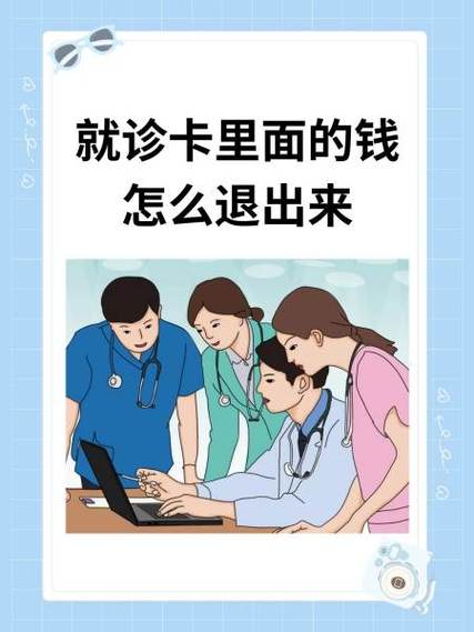 怎么解除医院就诊卡图标
