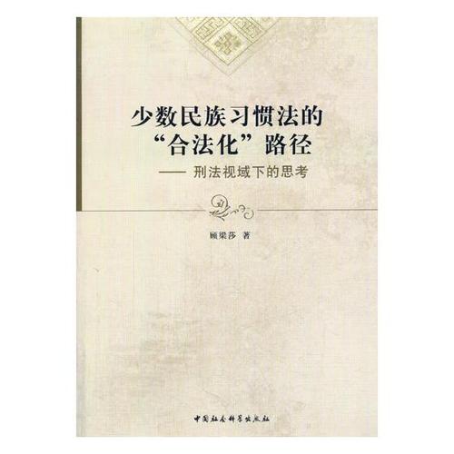 少数民族犯罪是否回原地服刑