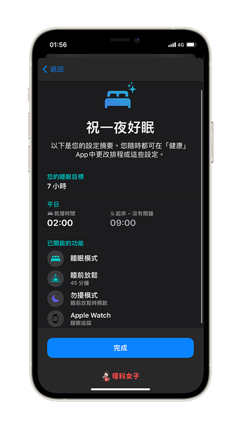 苹果手机设置睡眠模式图标
