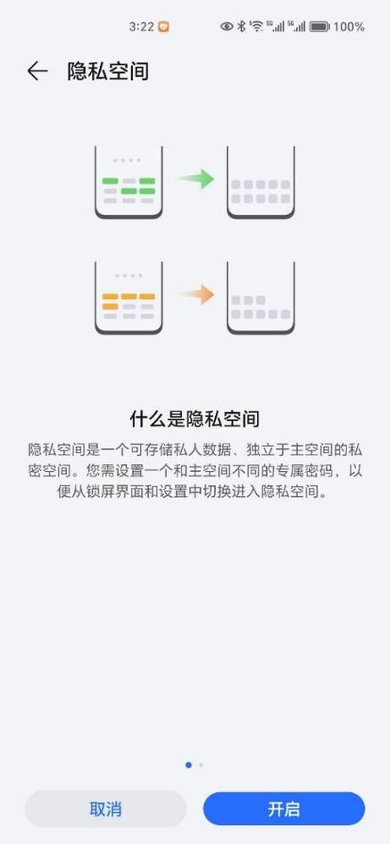 隐私空间是什么意思图标