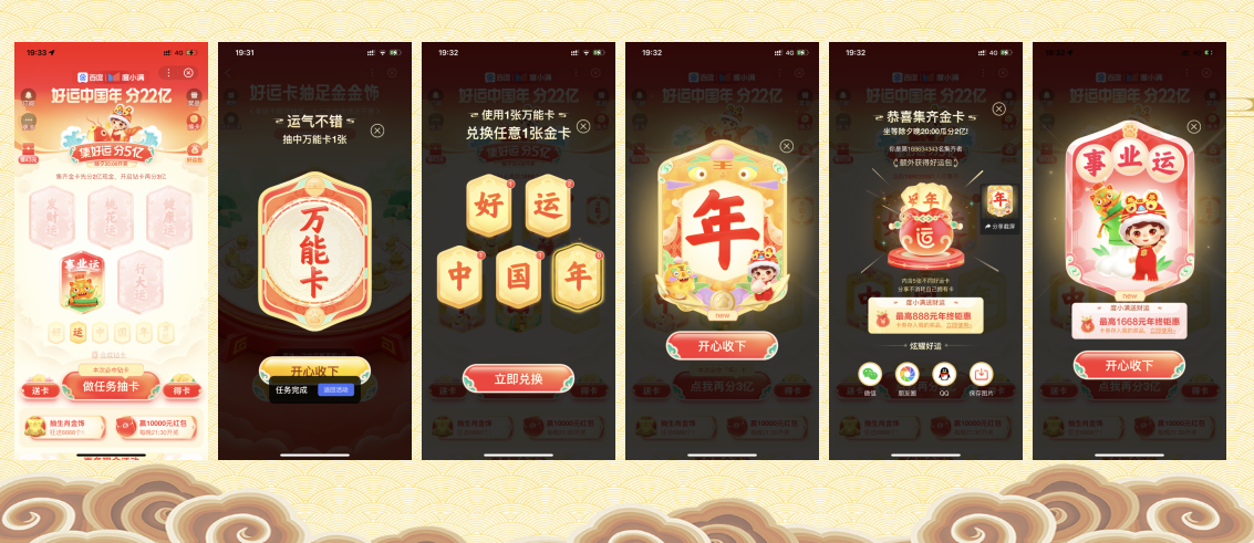 百度好运中国年入口截图