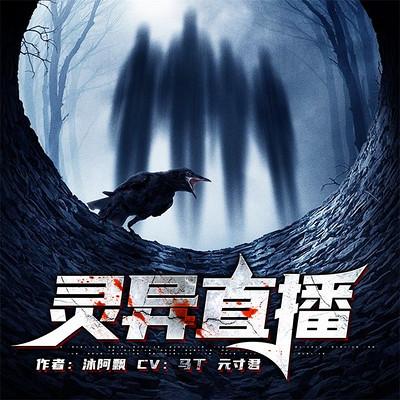 灵异app下载图标