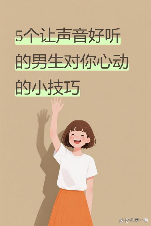 怎样才能让声音变好听男生