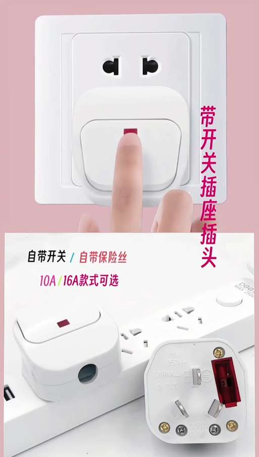 插排关闭 电源线不拔图标