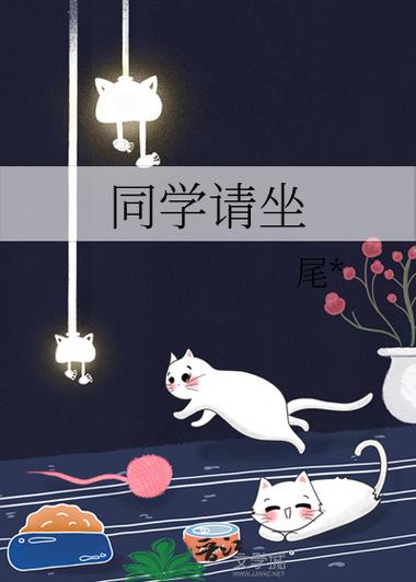 同学请坐吧截图