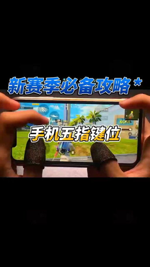 仙鹤五指键位截图