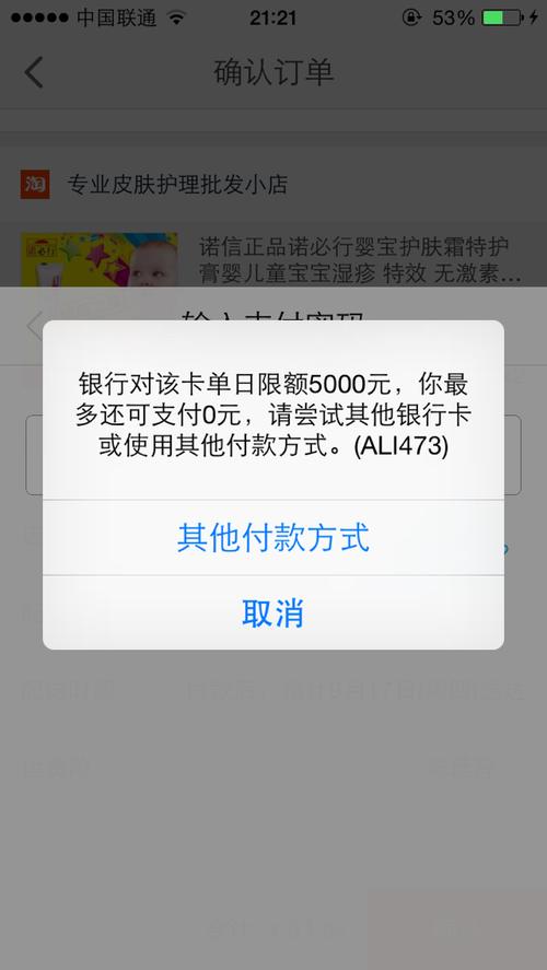 银行卡最大支付限额是多少截图