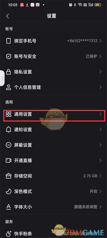 快手怎么关闭箱子显示截图