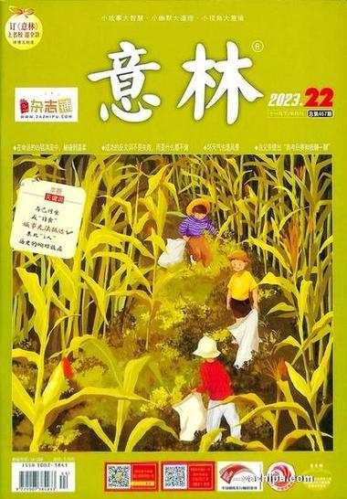 意林投稿截图