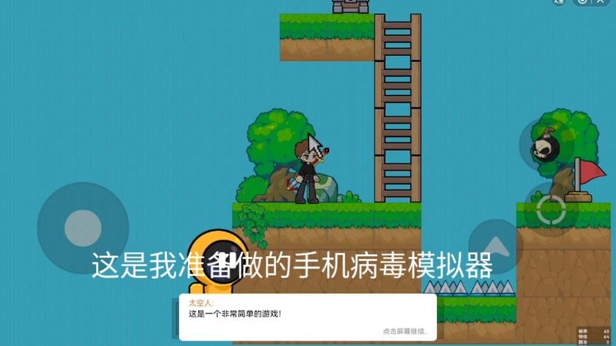 手机病毒模拟器图标