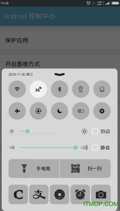 控制中心怎么设置从下面划出来安卓截图