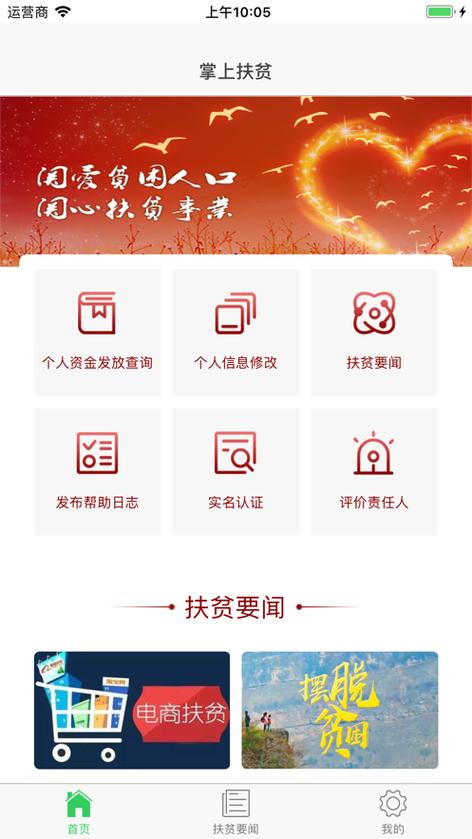 社会扶贫APP图标