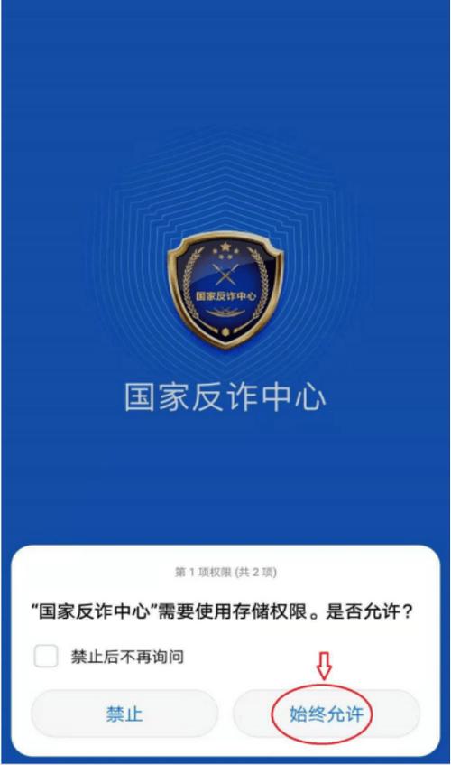 腾讯QQ反诈中心官网图标