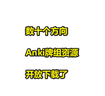 anki牌组资源图标
