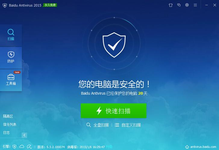 免费杀毒软件图标
