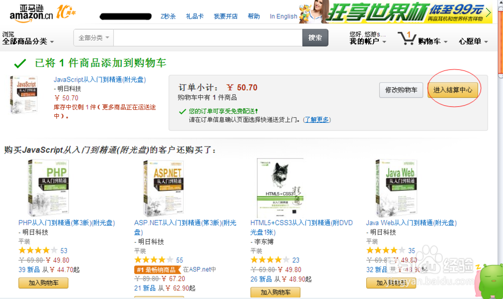 中国大陆怎么用亚马逊网购