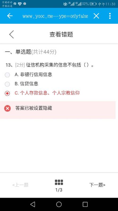 征信从业人员考试题库截图