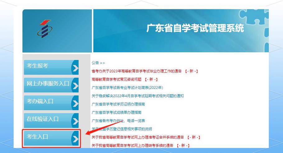 广东自考网官方入口截图