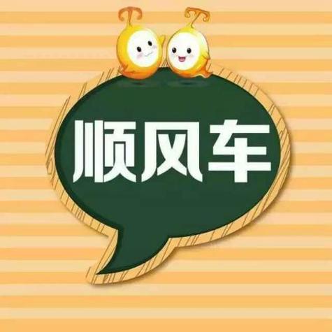 我要叫顺风车图标