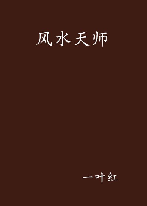 风水天师百度百科图标