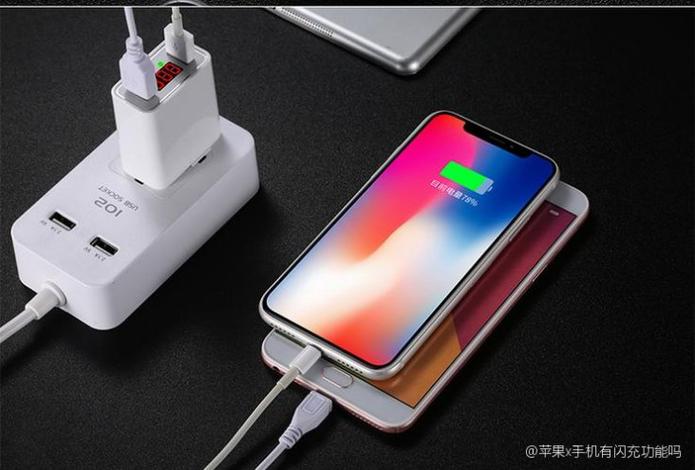苹果x有闪充吗截图