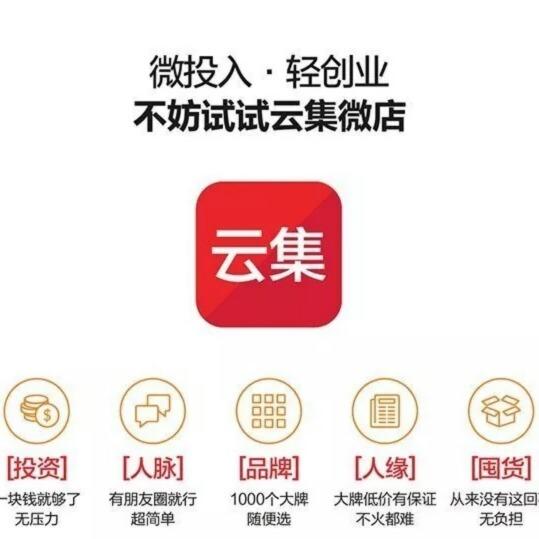 现在做云集还能赚钱吗图标
