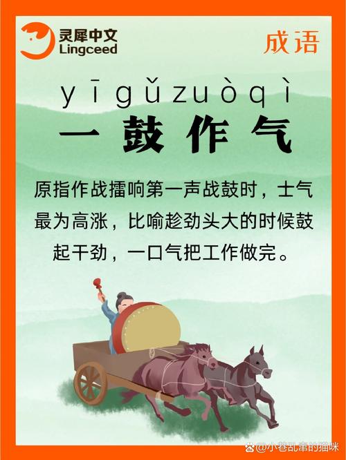 一鼓作气的下一句是什么图标