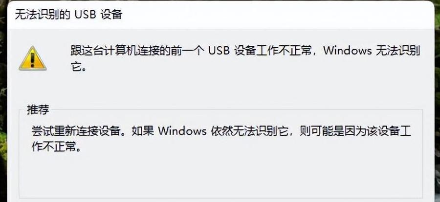 扫描仪显示usb无法识别图标