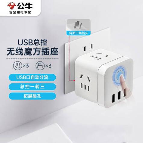 公牛usb智能插座图标
