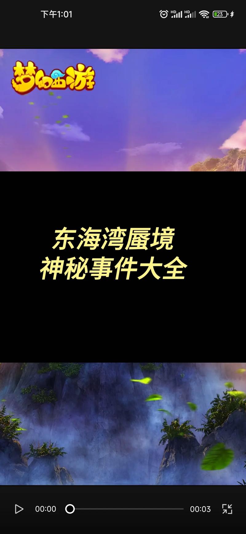 梦幻西游手游东海蜃境图标