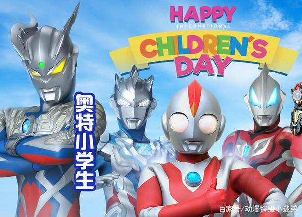 光之国奥特小学