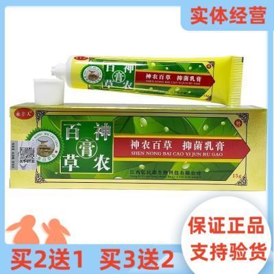 神农百草抑菌乳膏有什么作用图标