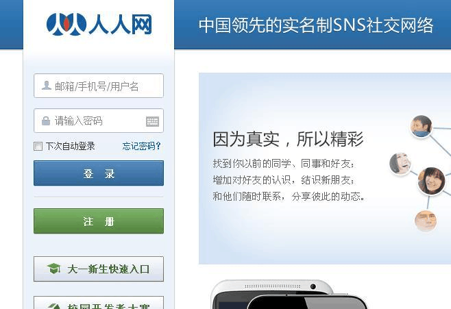 人人网老版本怎么登录图标