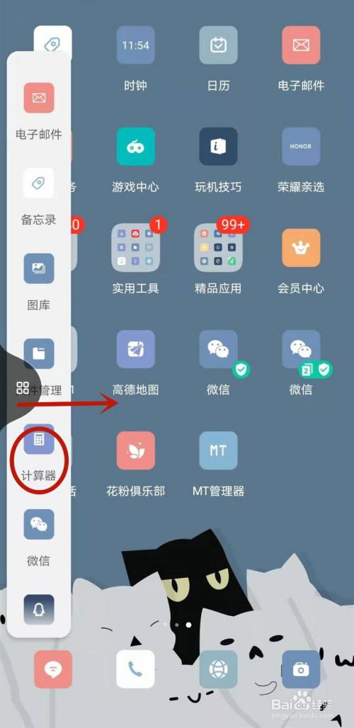 华为手机侧边栏怎么调整位置图标