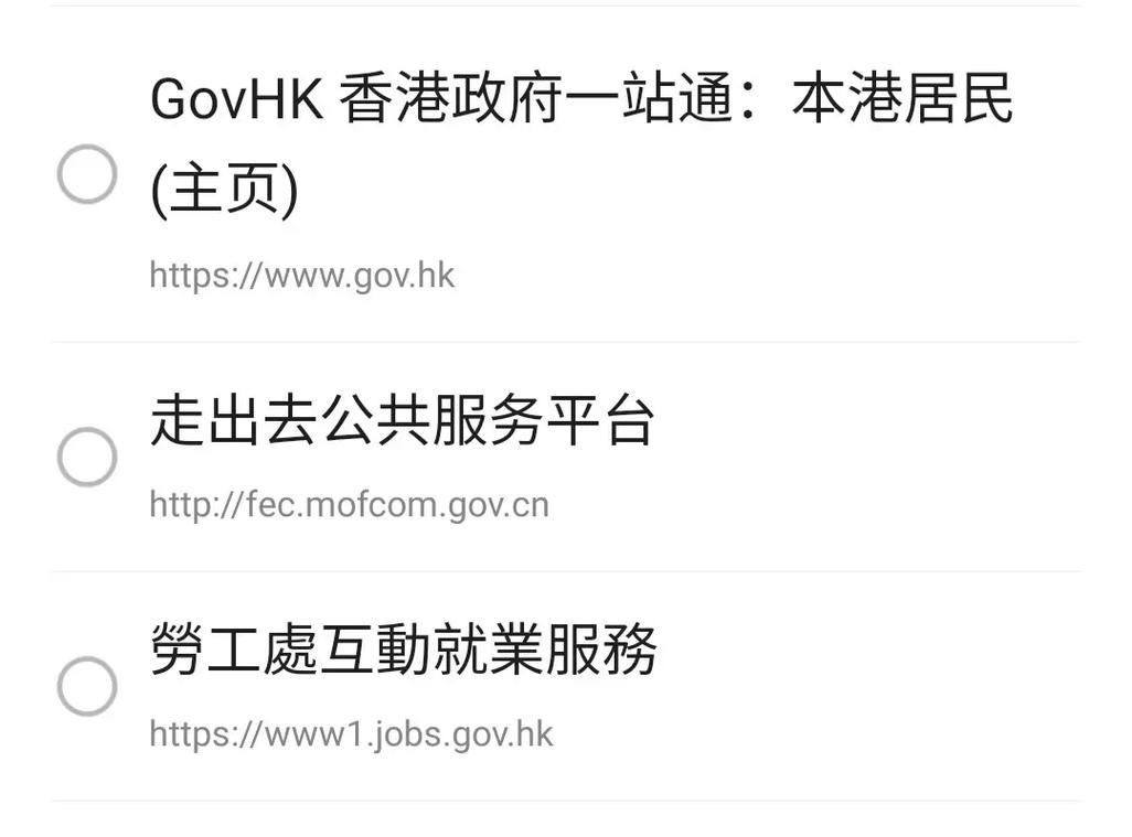 香港劳工一站通政府网图标
