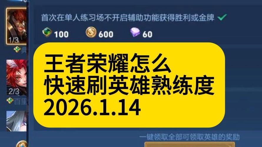 辅助怎么刷熟练度图标
