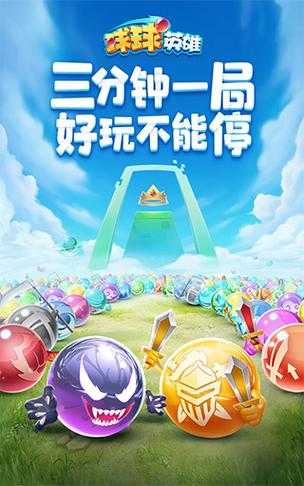 球球英雄破解版下载图标