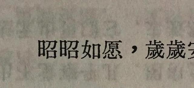 “昭昭如愿,岁岁安澜”图标
