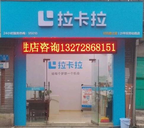拉卡拉实体店赚钱吗图标
