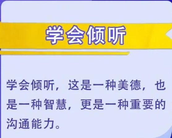 感谢倾听和聆听的区别